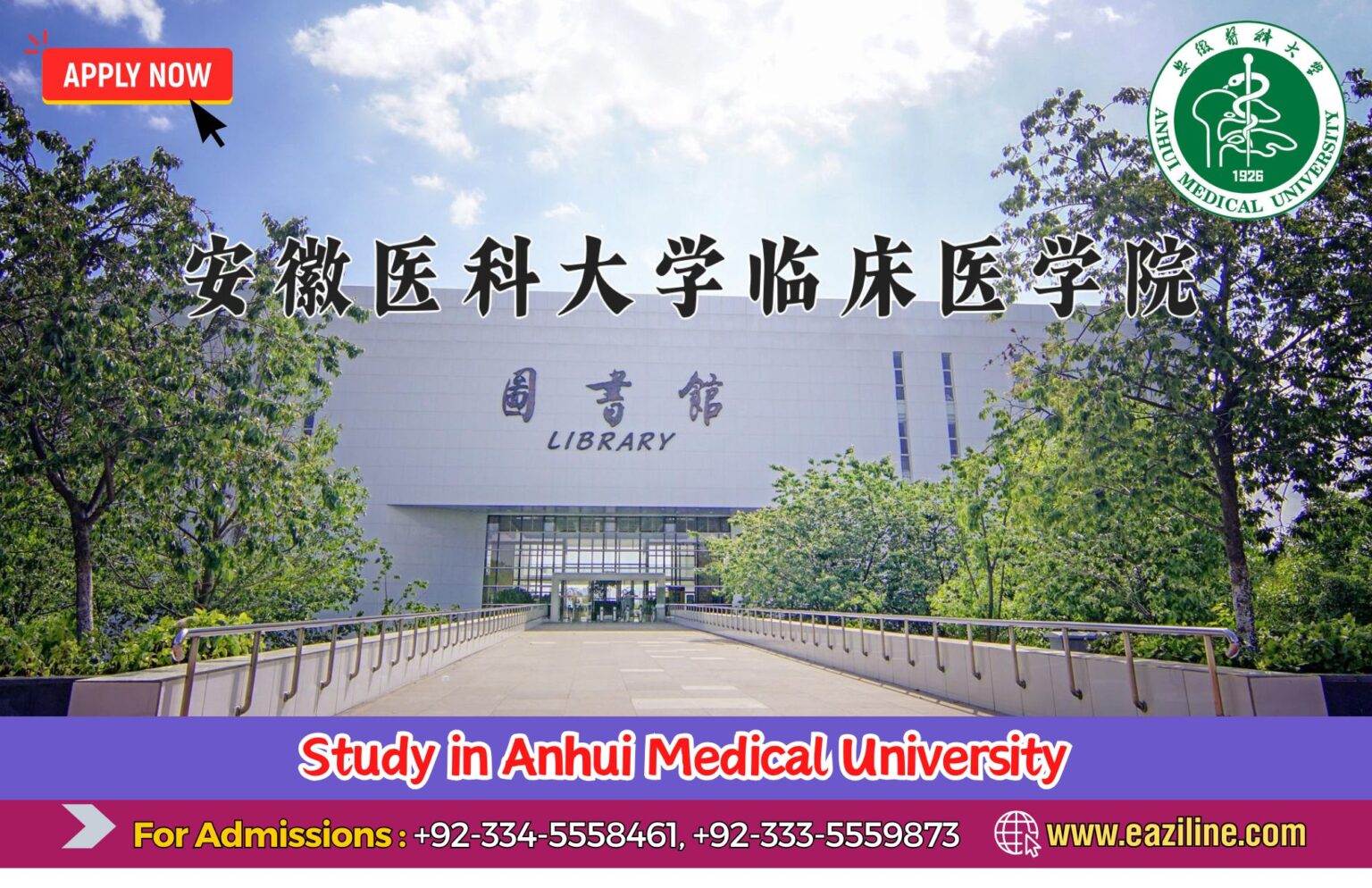 Anhui Medical University | MBBS Fee Structure 2026-2027 – EAZILINE ...